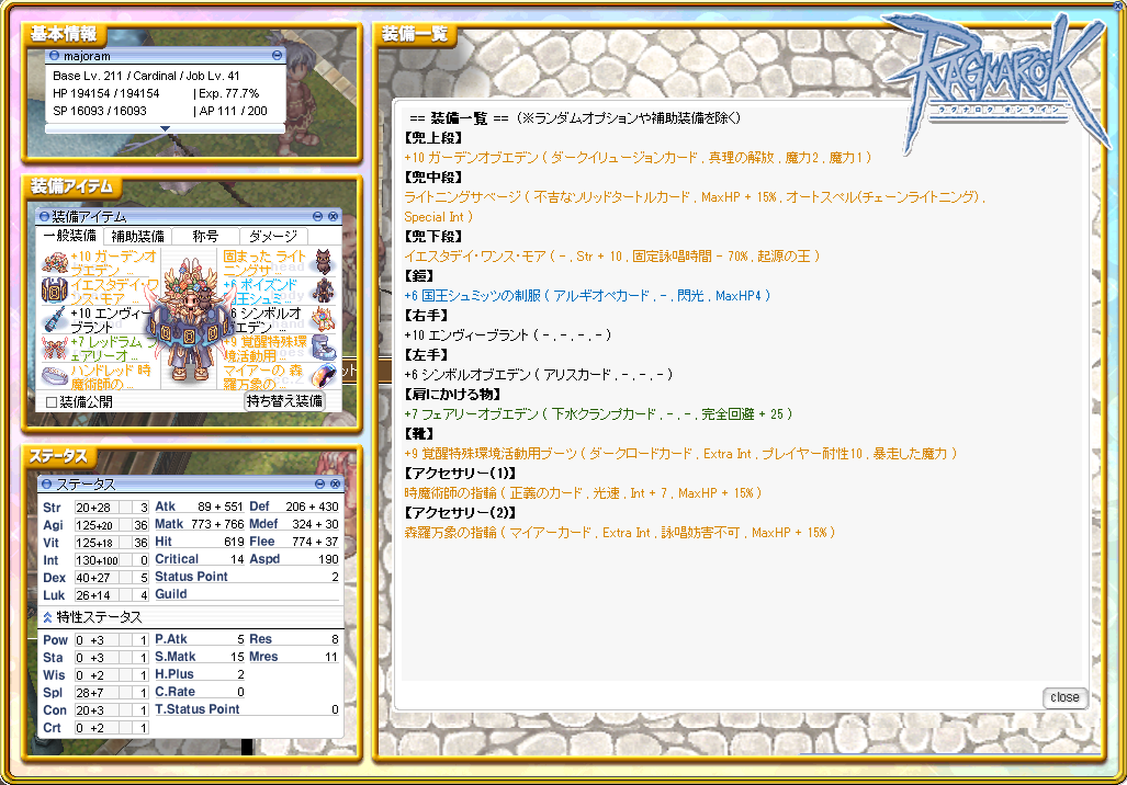 AS型殴りカーディナルのステ振りと装備｜ソロでがんばるRO